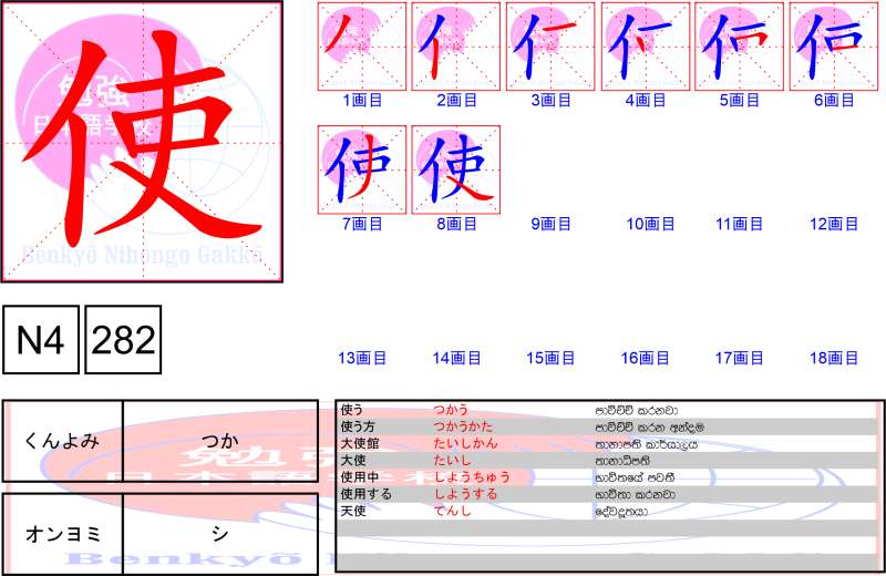 使 - Benkyo Nihongo Gakko